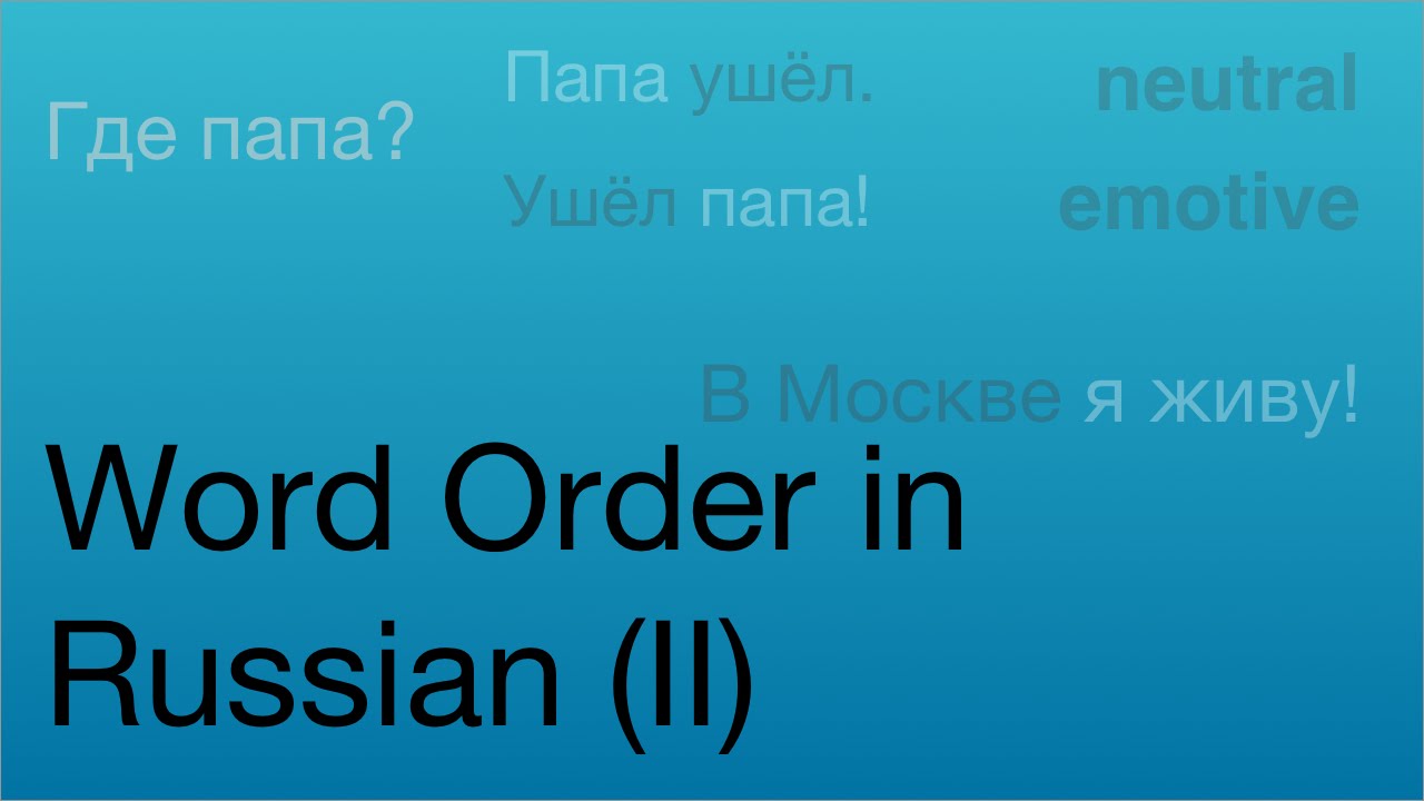 Word Order in Russian (II) - YouTube