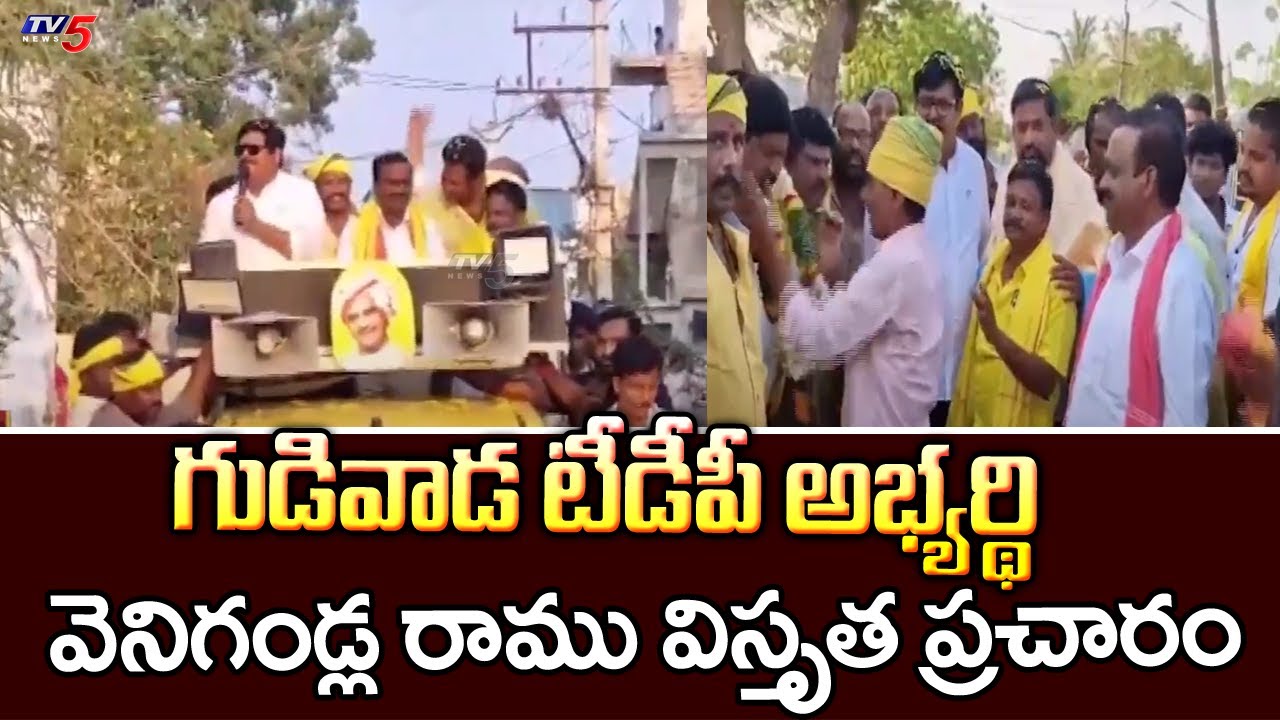 Gudivada TDP MLA Candidate Venigandla Ramu Election Campaign | AP ...