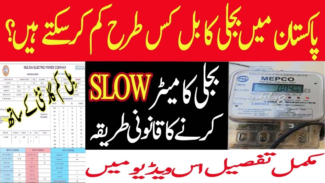 How To Reduce Electricity Bill In Pakistan Tips To Reduce Electricty how-to-reduce-electricity-bill-in-pakistan-tips-to-reduce-electricty