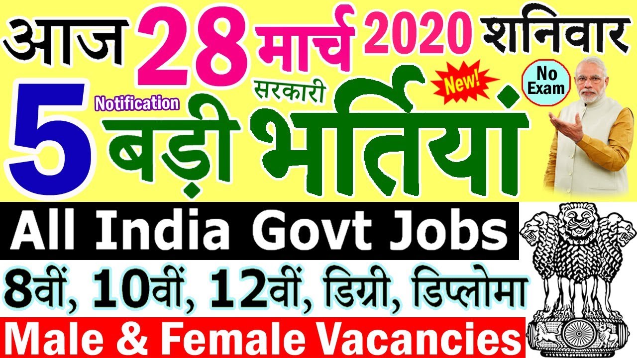 Today Govt Jobs || 28 मार्च 2020 की 5 बड़ी भर्तियां #504 || Latest ...