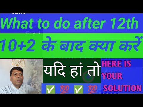 what to do after 10+2 | 10+2 के बाद क्या करें | 10+2 के बाद कौन सा ...
