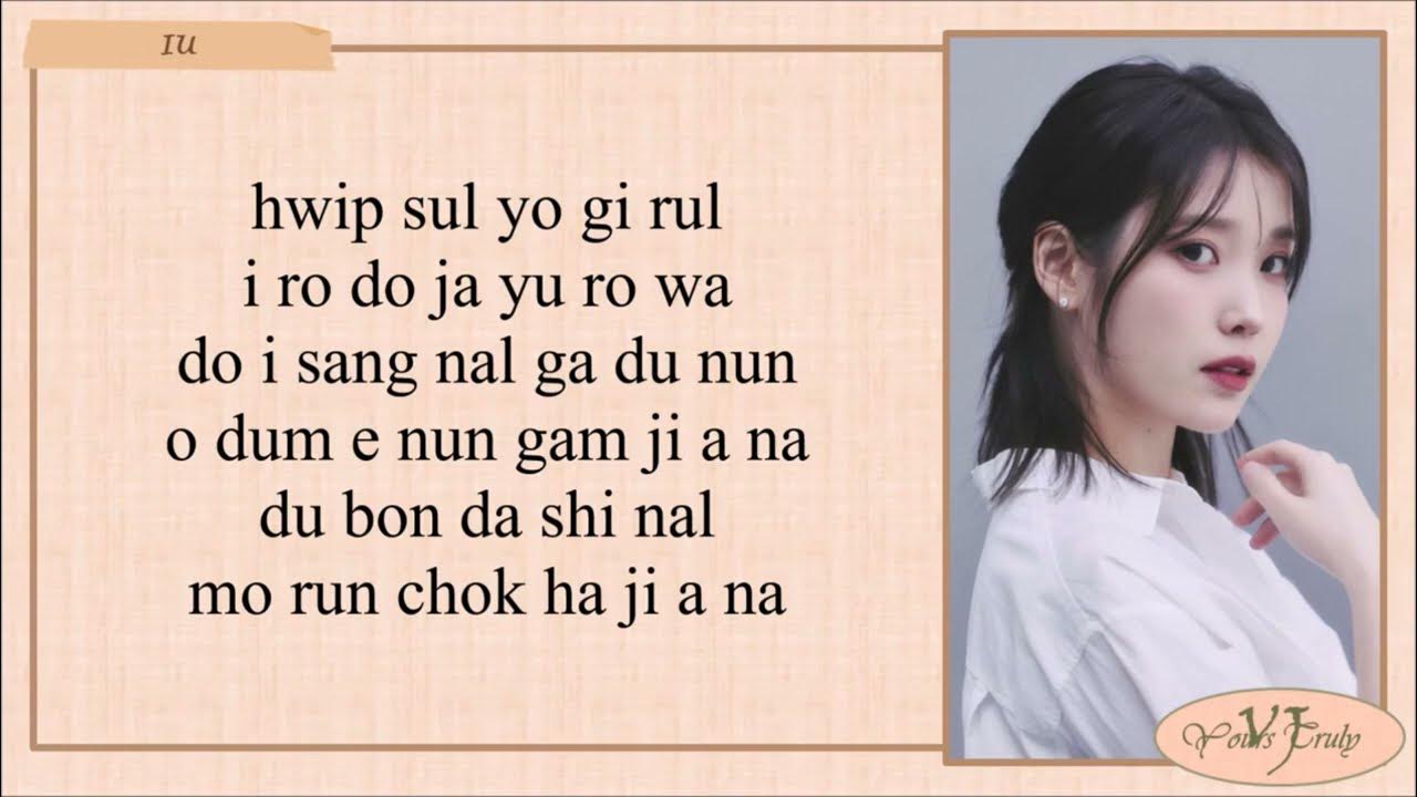 IU 아이유 'My sea' 아이와 나의 바다 Easy Lyrics - YouTube