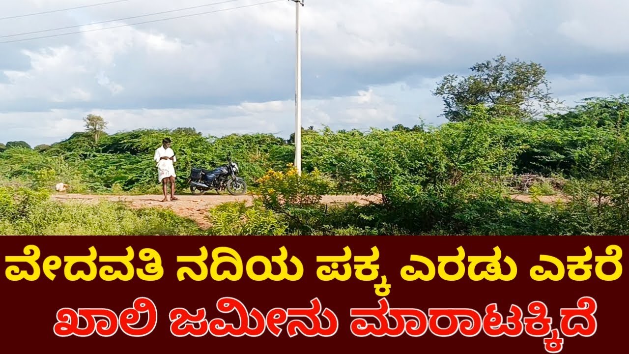 One Acre 10 Lakhs General Property Near By Challakere Chitradurga Dist ...