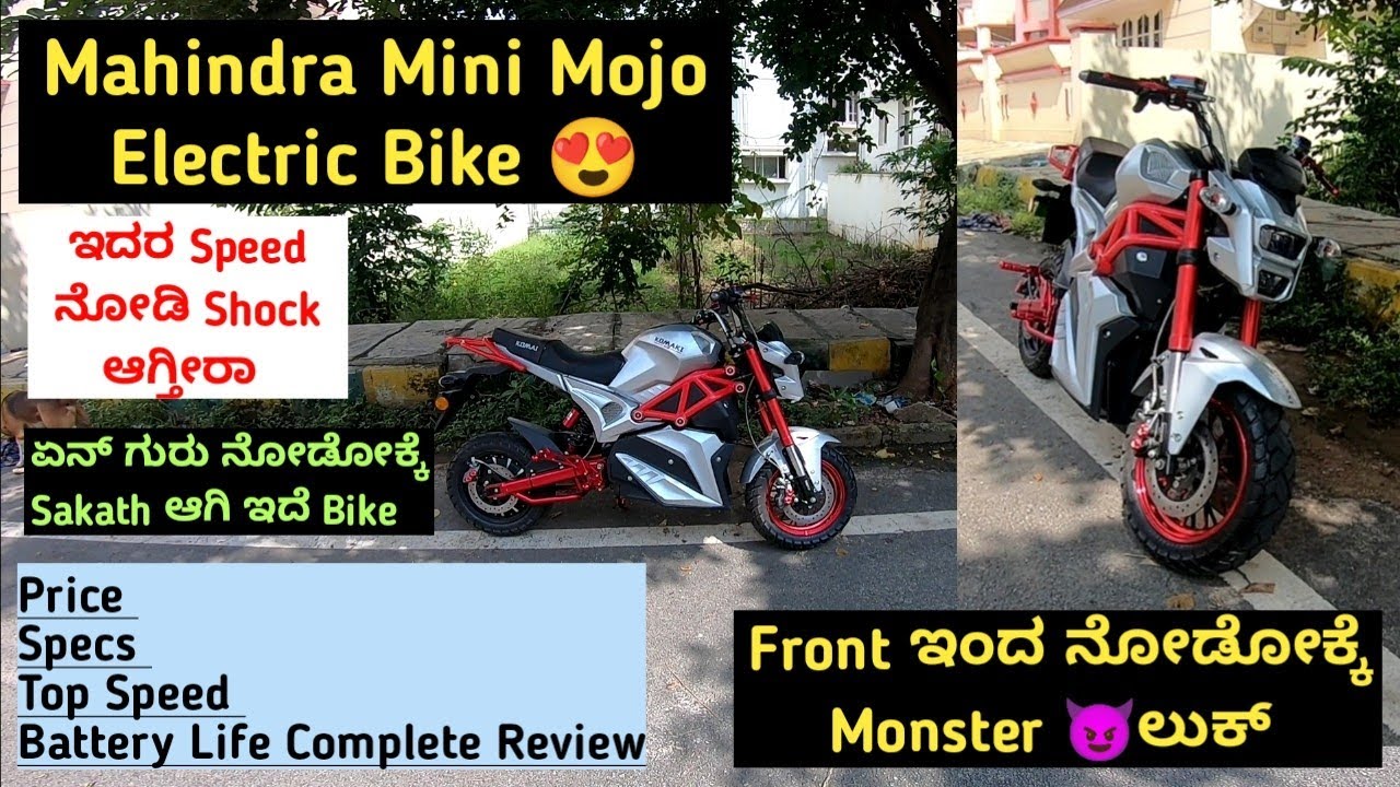 Mahindra Mojo Electric Bike Komaki M5 Review In Kannada Specs Price ...