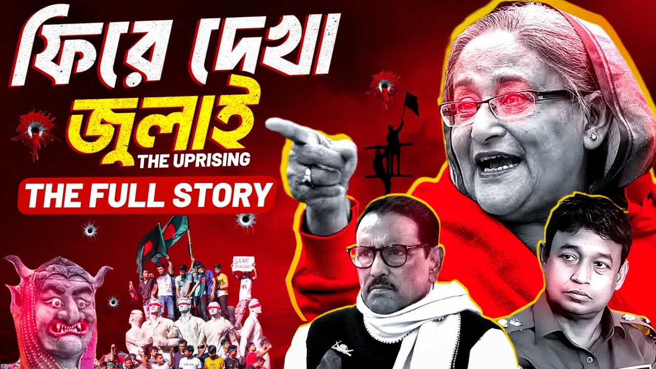 July Andolon The Full Story - Part 1 | July Movement (2024) | Nazar ...