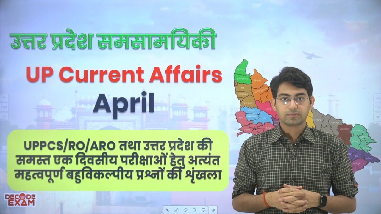 UP Current Affairs 2025 II Uttar Pradesh Special Objective Current GK ...