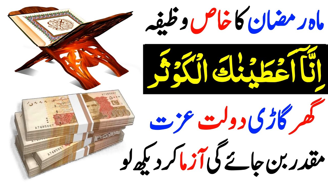 Wazifa For Ramadan | Wazifa For Friday | Dua E Hajat | Ameer Hone Ka ...