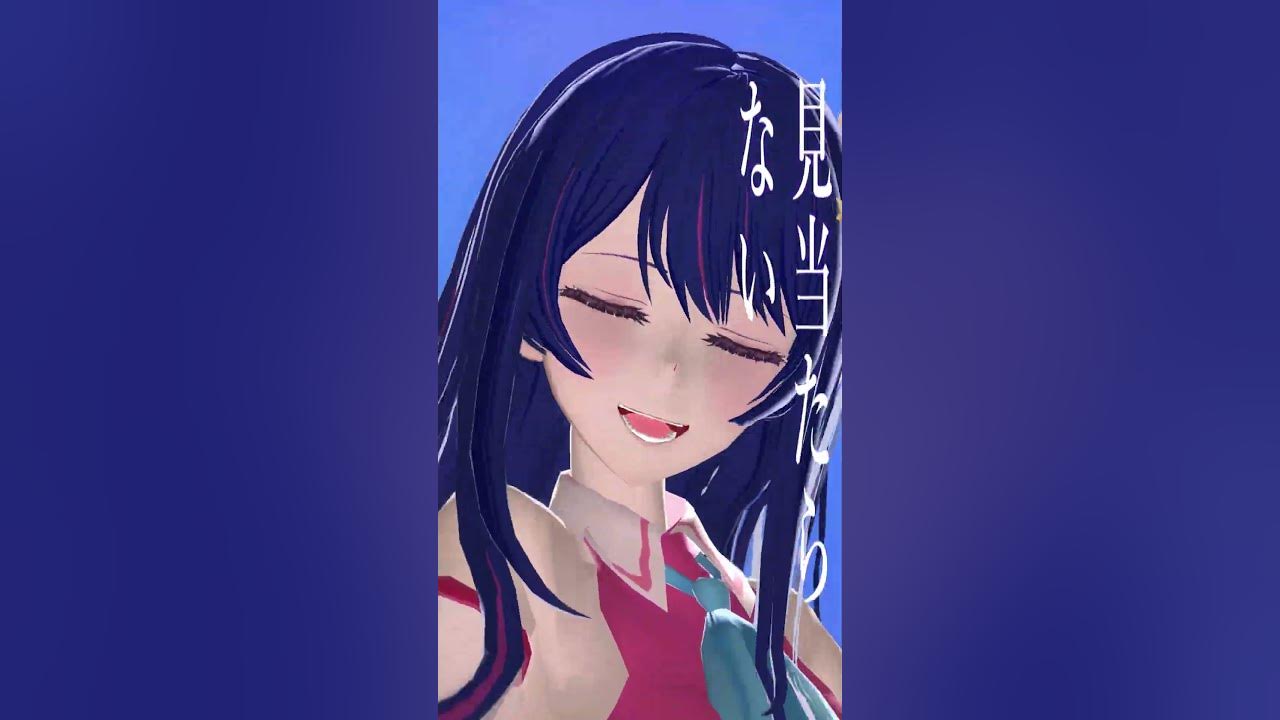 推しの子 星野アイ 4K60p】 アイドル YOASOBI MMD R18 紳士向け idol [ 星野ルビー 星野アクア 黒川あかね 有馬かな ] VR＆別VER下記DL #shorts ...