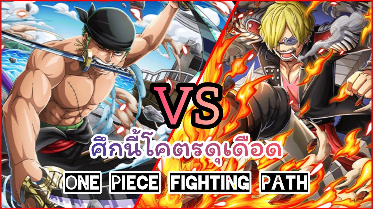 One piece fighting path 2 vs 2 ศึกนี้โคตรดุเดือด - YouTube