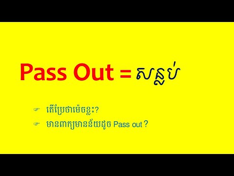 Phrasal Verb Meaning | Pass Out | Socheat Thin - YouTube