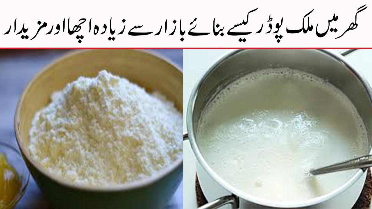HOME MADE MILK POWDER RECIPE AT HOME/FREE PAKISTANI COOKING RECIPES ...