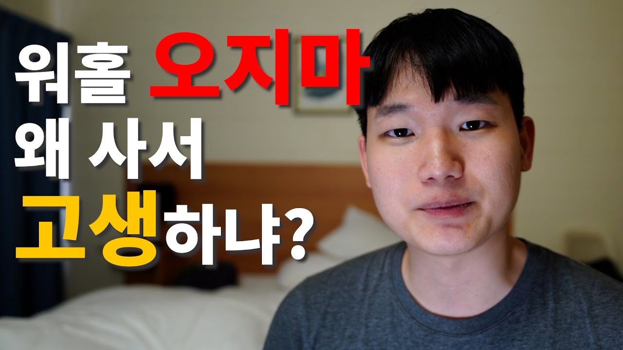 20대 청년들 인생 망친다고 호주 워홀 절대 오지마 난 오라고 한적 단 한 번도 없음 Youtube