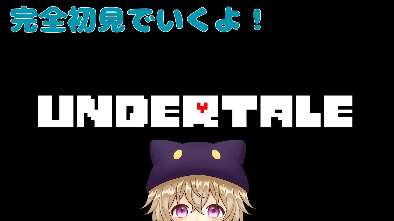 【Undertale】2周目だよ！part6/初見さん大歓迎【vtuber/星崎時雨 】 - YouTube