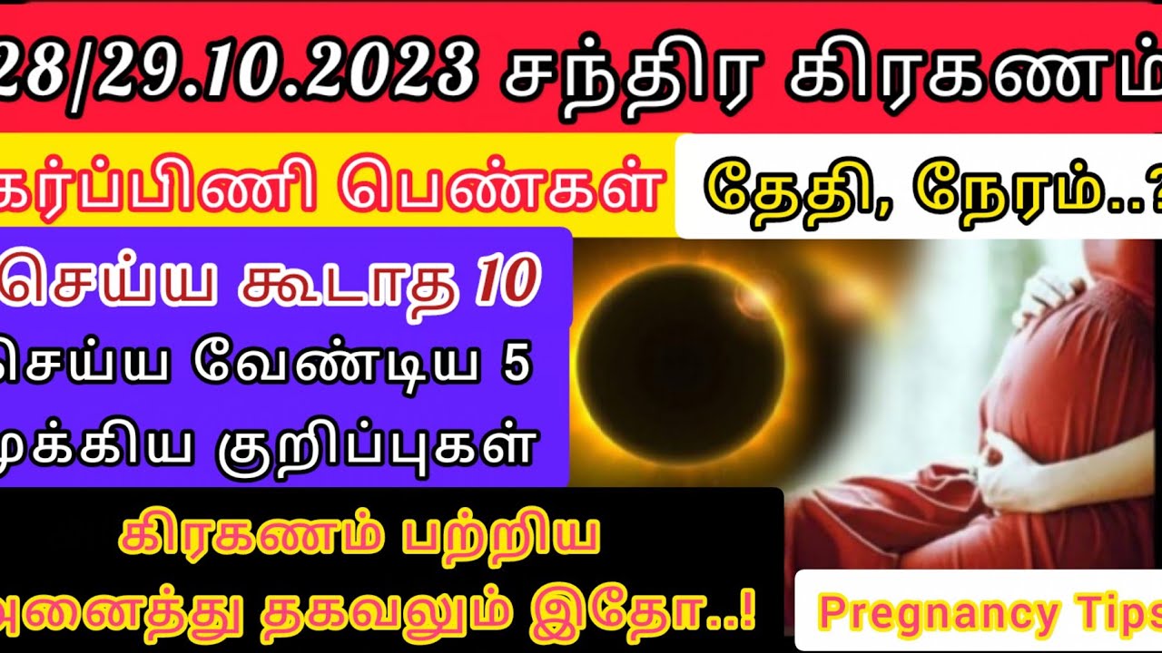 chanda grahan 2023 in India date and time in tamil || சந்திர கிரகணம் ...