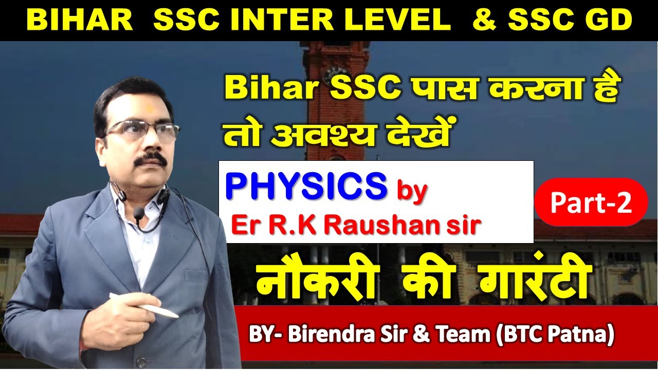 BSSC & SSC GD Physics | part 2 | G.S by Birendra Sir and team* (BTC ...