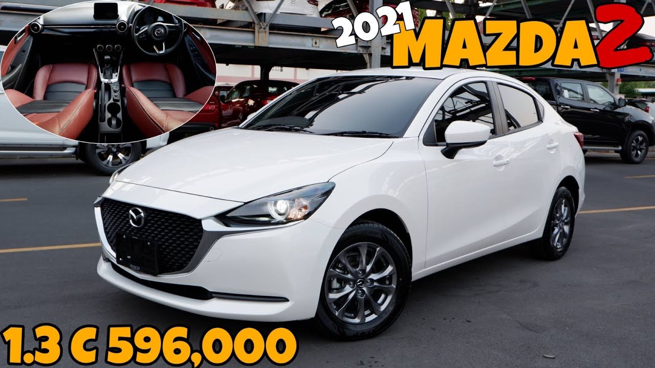 MAZDA 2 2021 C 4ประตู สีขาวมุก เบาะสีน้ำตาลแดง (Maroon) - YouTube