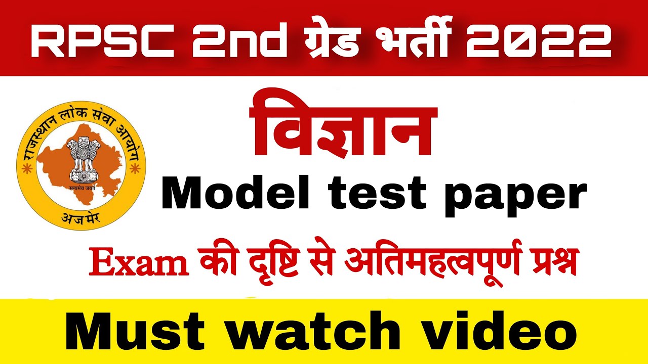 RPSC 2nd Grade Science test | 2nd grade science model test paper | rpsc ...