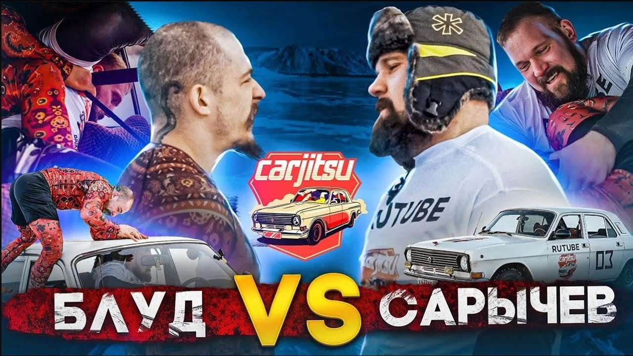 CARJITSU MMA FIGHT Блуд vs Сарычева Джиу джитсу в машине Crazy Russian ...
