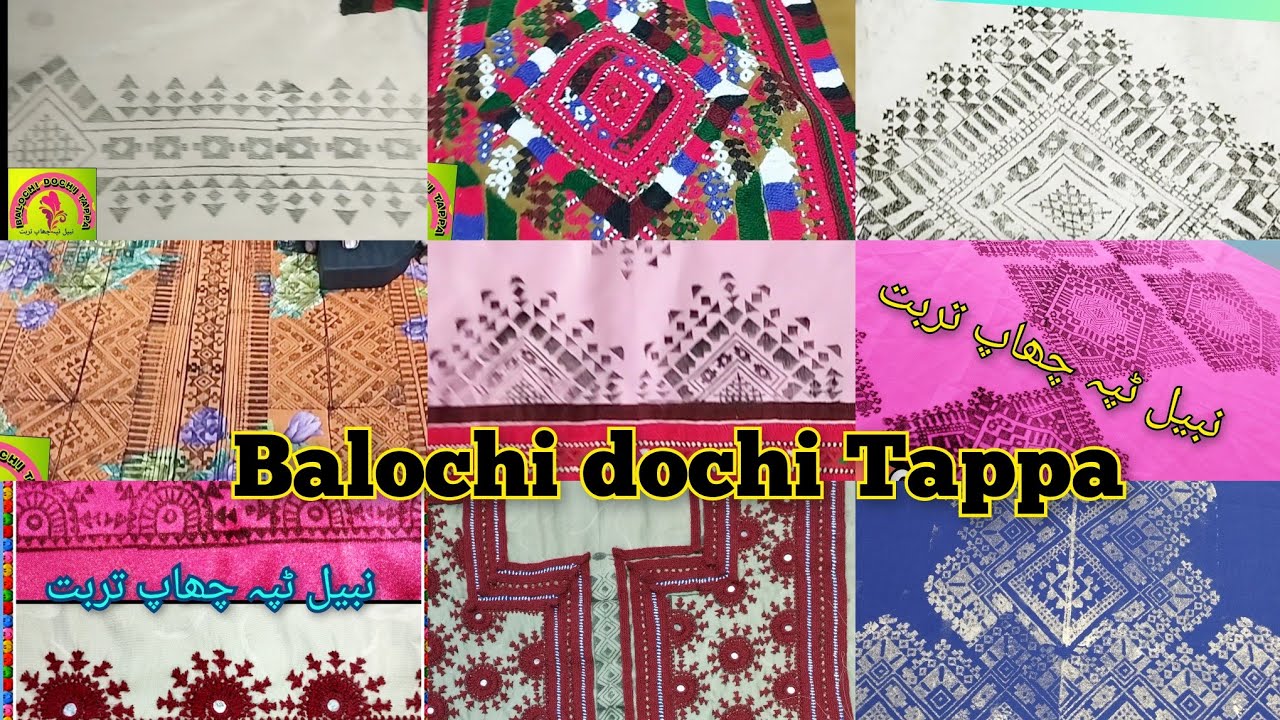 Gul Zameen | peti design | Balochi Dochi Tappa - YouTube