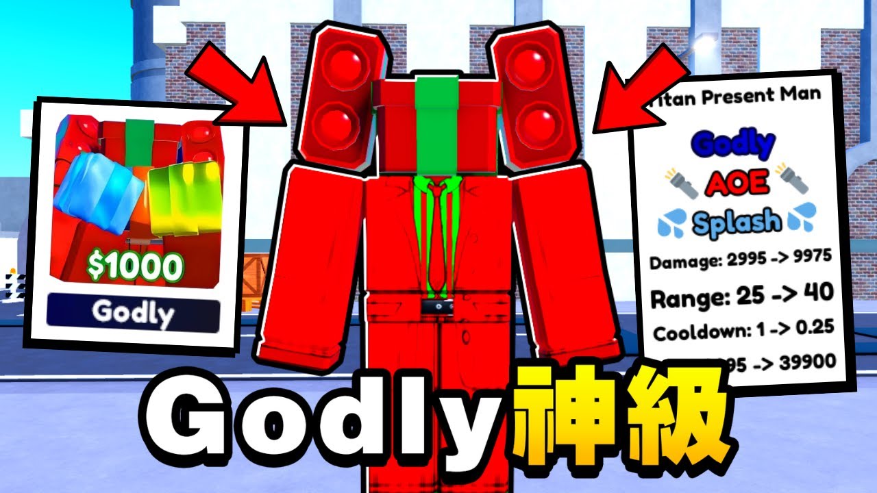新手靠自己獲得了「Godly神級單位」！！【Roblox】 - YouTube