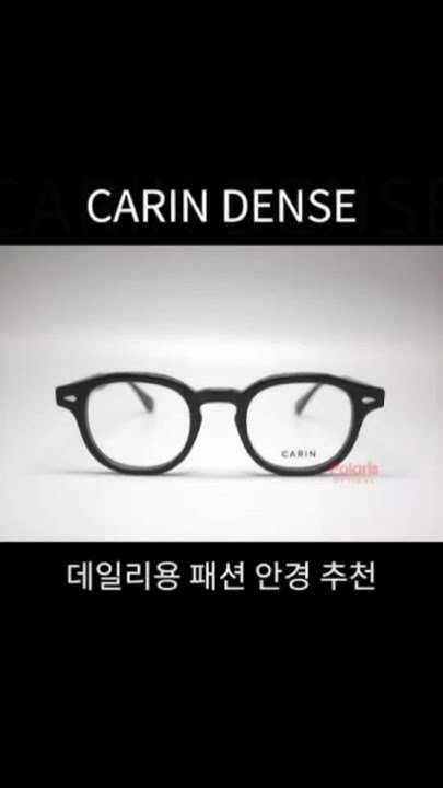 카린 CARIN DENSE 안경 #폴라리스안경원 #CARINDENSE #DENSE #카린덴스 #카린댄스 #가벼운안경 #eyewear #eyeglasses #고려대 #서진이네 ...