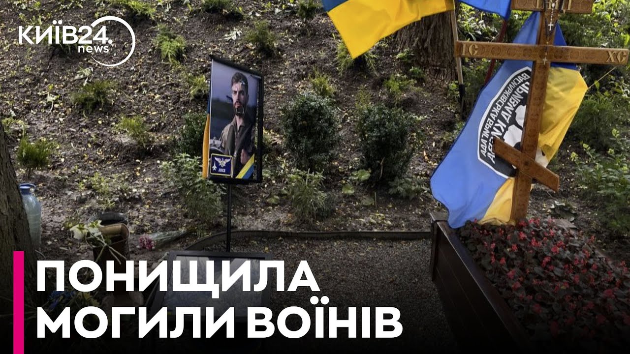 У Києві затримали 60 річну жінку яка пошкодила могили Да Вінчі Джуса