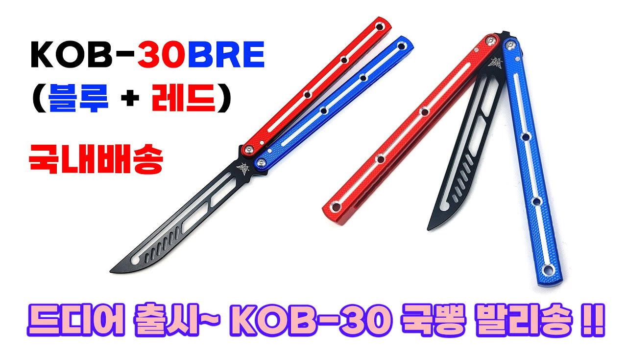 KOB-30BRE (블루 + 레드) 국뽕 발리송 - YouTube