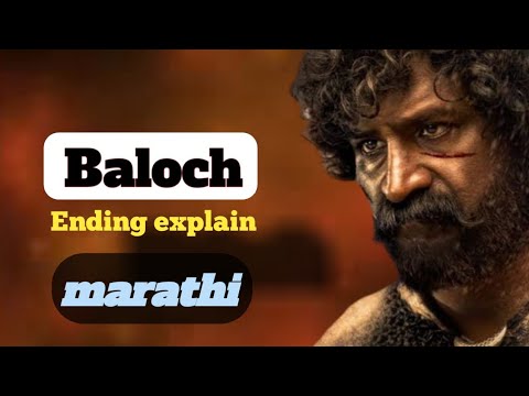 Baloch marathi movie full movie l boloch movie ending explain l # ...