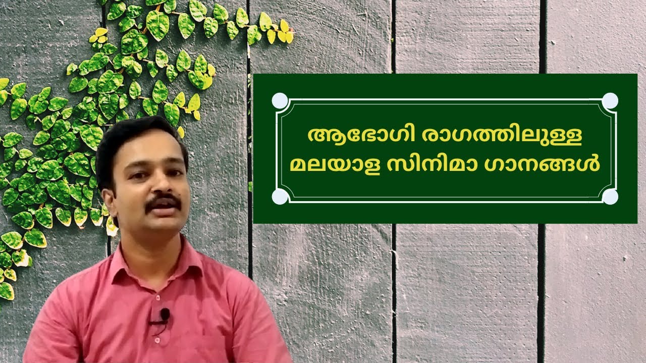 Malayalam Songs in Abhogi ragam I Abhogi I Bhaavarunam - YouTube