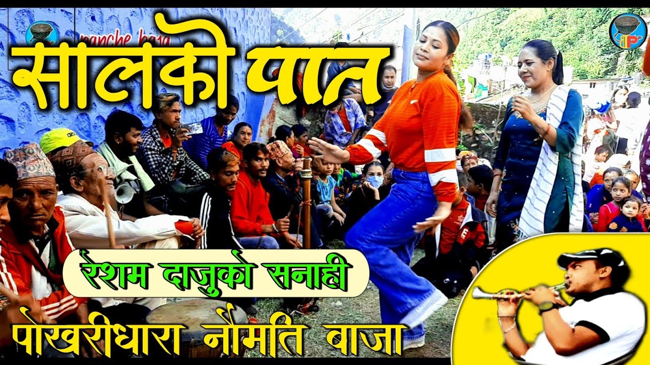 salko pata tapari huni | सालको पातको टपरी Salko patko | New Nepali ...