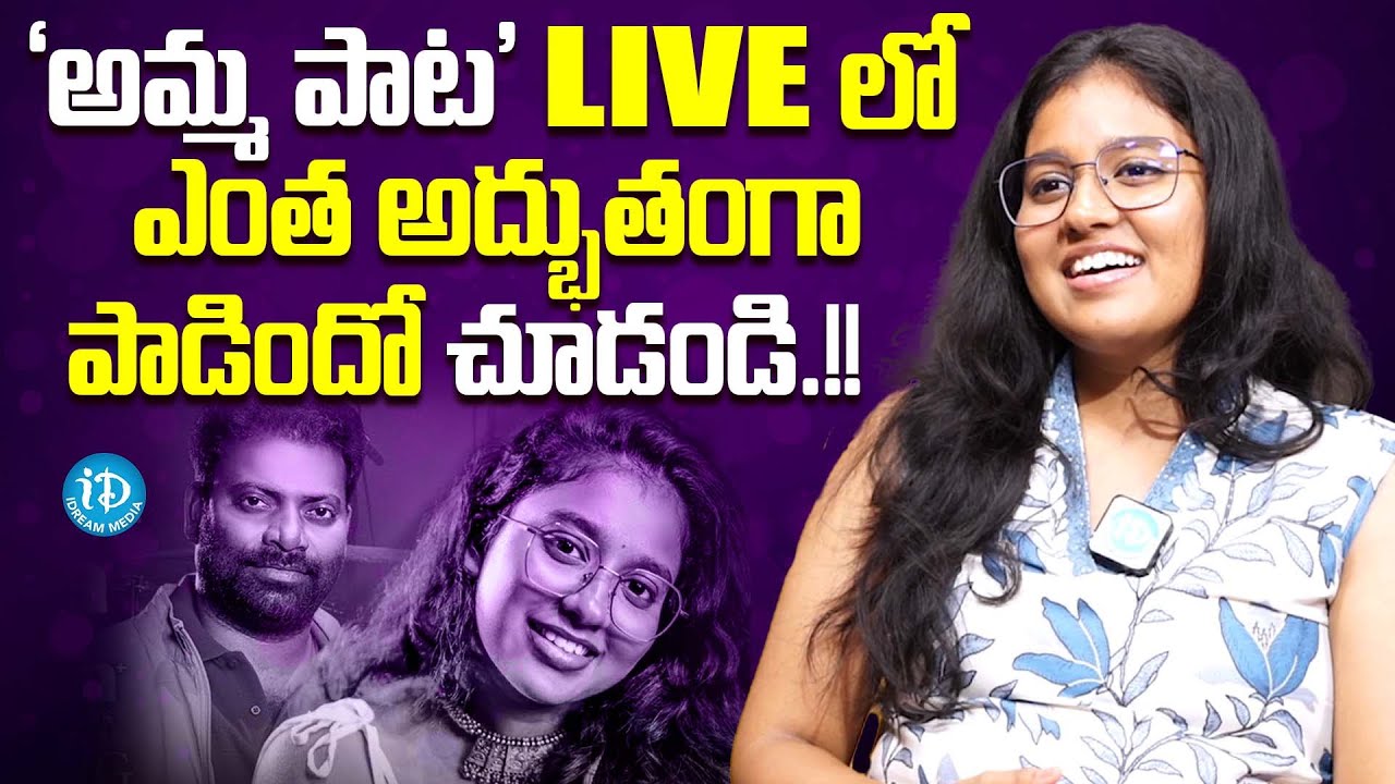 Singer Janhavi Sang 'Amma Paata' Song | Amma Pade Jola Pata | iDream ...