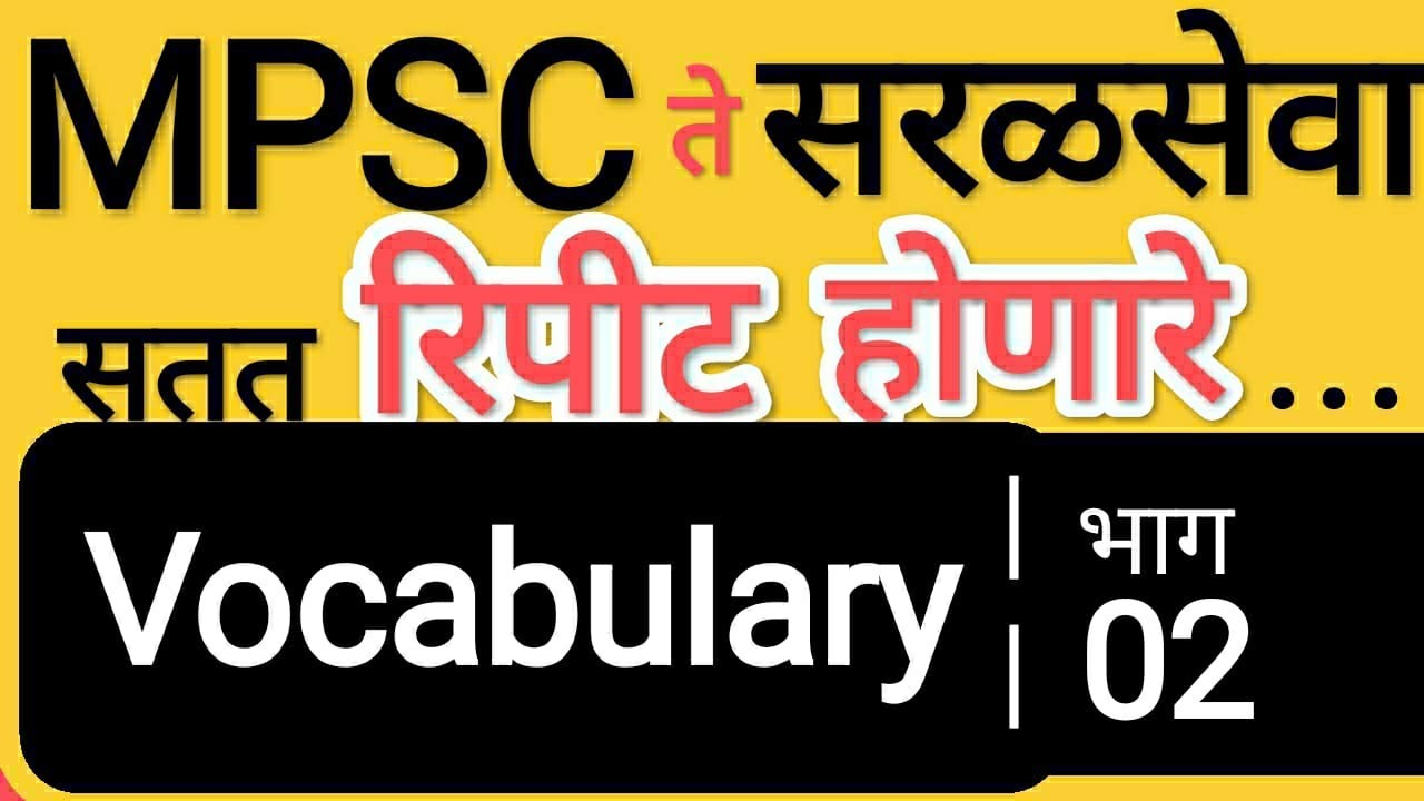 सतत रीपीट होणारे Vocabulary ( One word substitute / phrasal verbs ) By ...