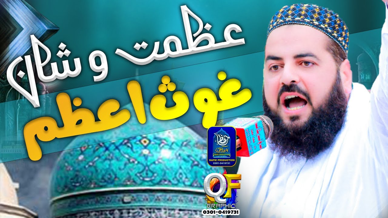 Azmat e Ghous e Azam R.A by Allama Basharat Siddique Hazarvi | Karamaat ...