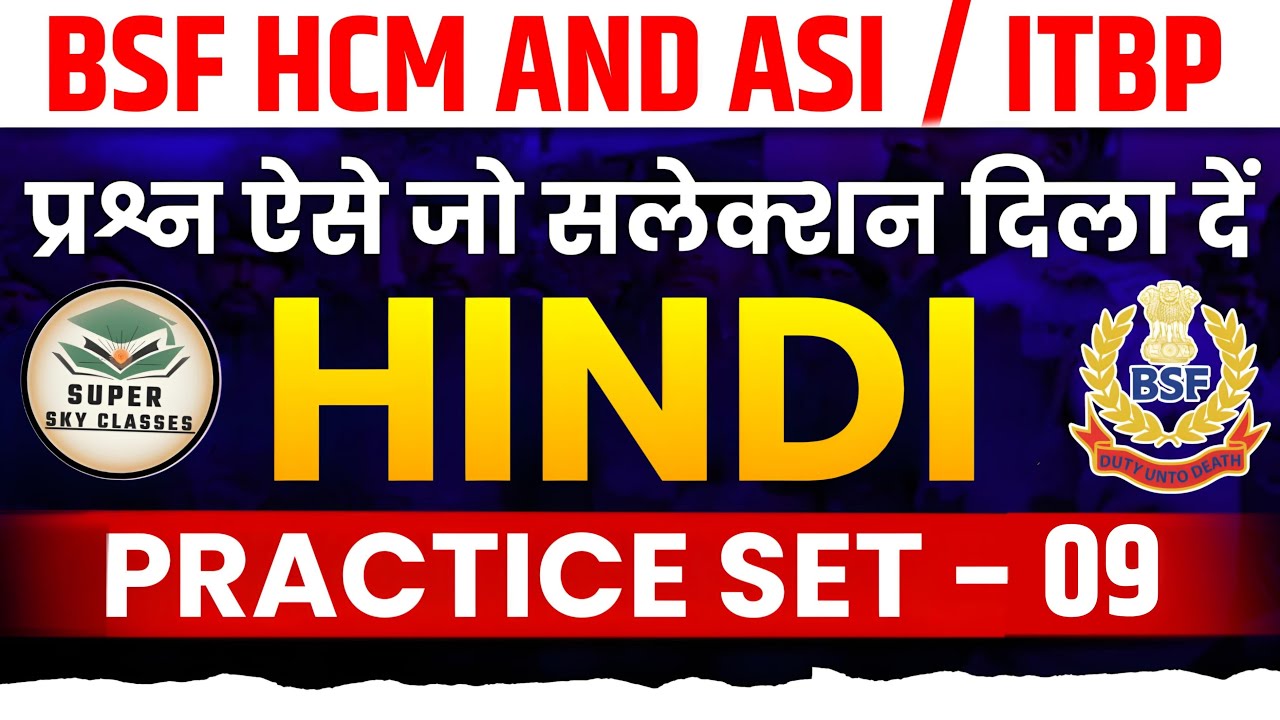 BSF HCM & ASI / SSC GD/ ITBP HINDI MOCK TEST 2025 || BSF HINDI | SSC ...