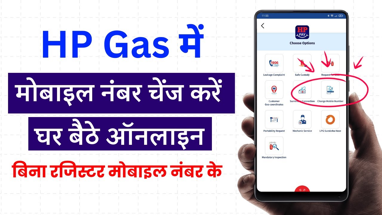 Hp Gas Me Mobile Number Kaise Change Kare | how To Change Register Mobile Number Hp Gas ...