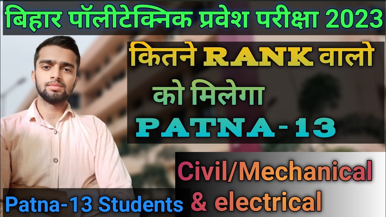 Patna-13 kitne Rank tak mil jayega || Patna-13 me admission ke liye Rank😱 - YouTube