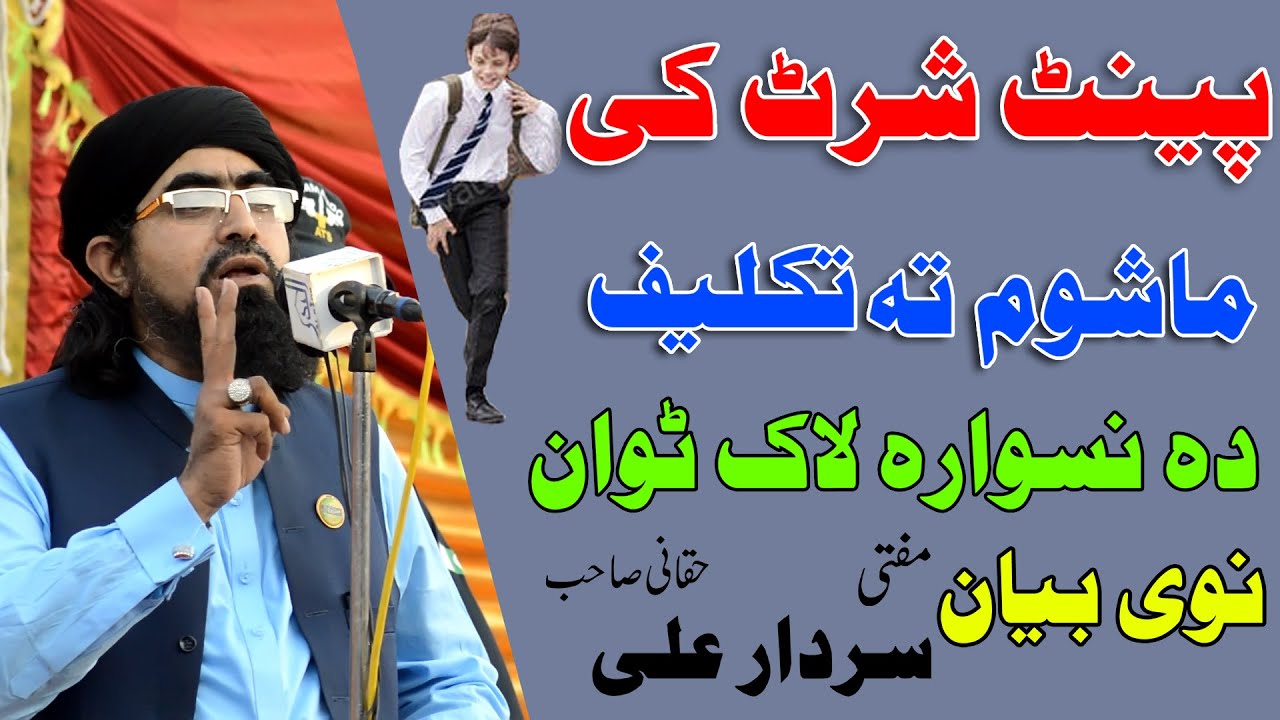 Mufti sardar Ali Haqqani new jazbati bayan da naswaro luck dawn - YouTube