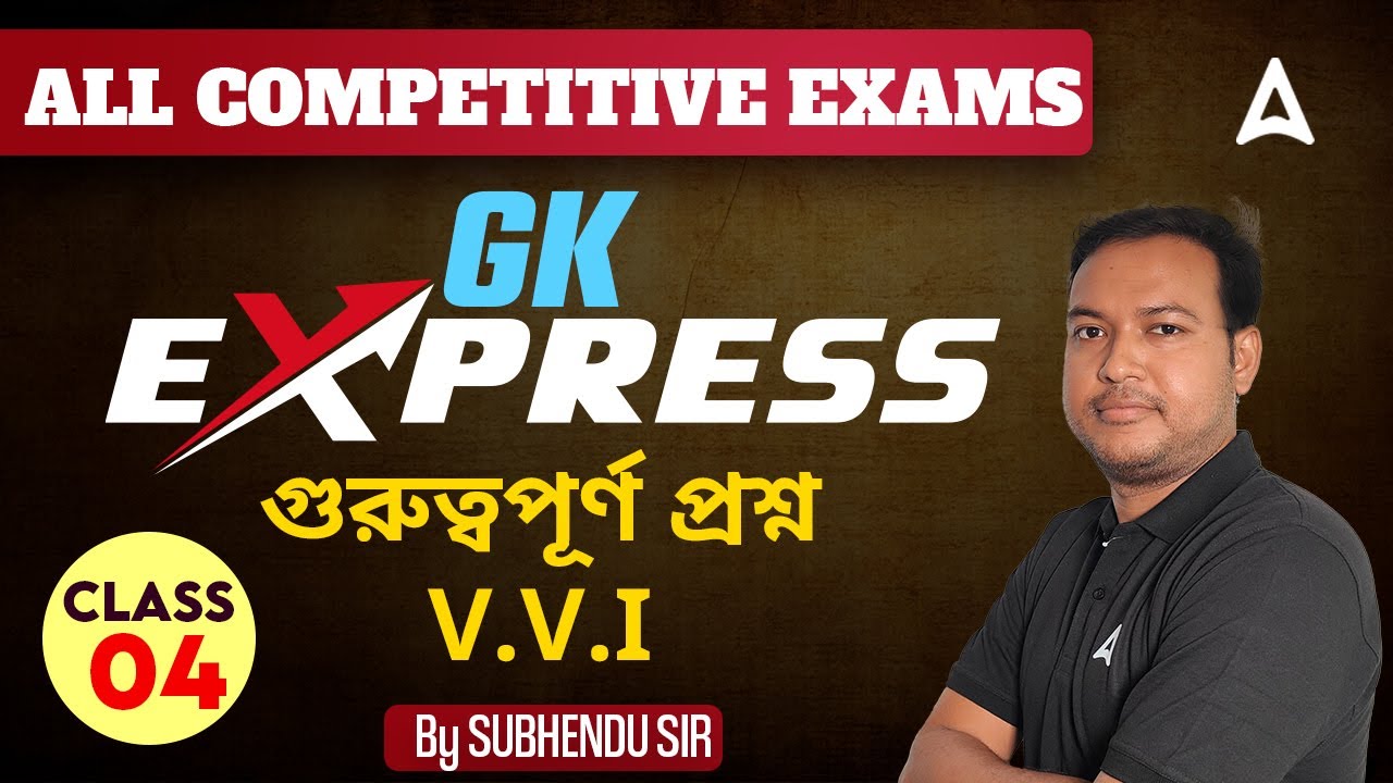 GK Questions In Bengali GK Question And Answer For All Competitive gk-questions-in-bengali-gk-question-and-answer-for-all-competitive