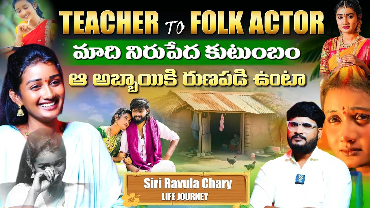 Siri Ravula Chary: Folk Journey & Life's Struggles Interview Shiva ...