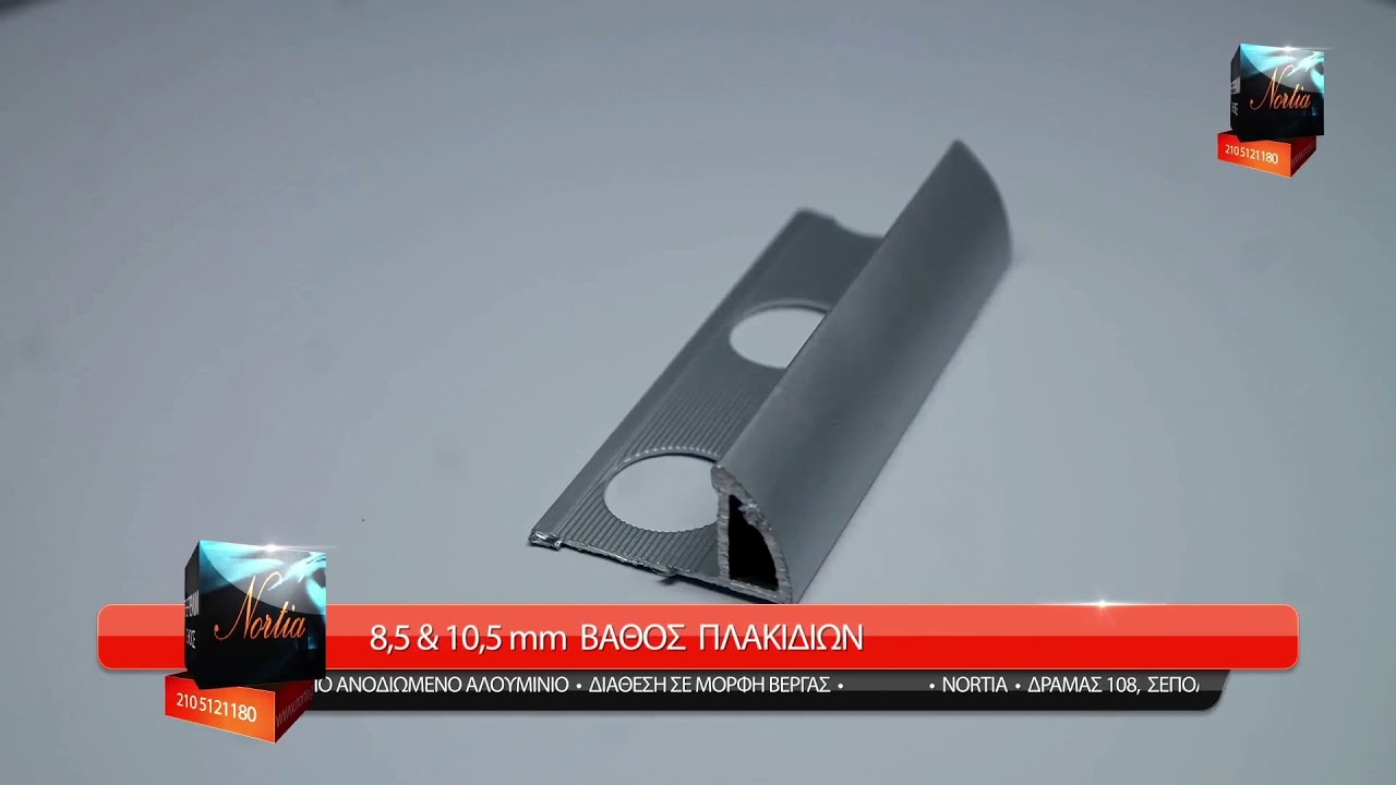 Αρμοκάλυπτρο πλακιδίων - Γωνιά αλουμινίου για πλακάκια-Στρογγυλό τέρμα ...