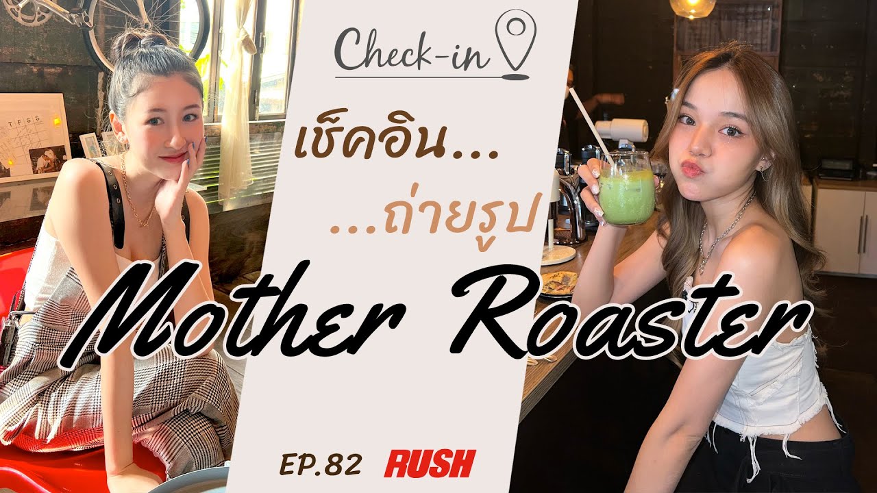 Mother Roaster ความคลาสสิก ผสานมินิมอล | Check In EP.82 - YouTube