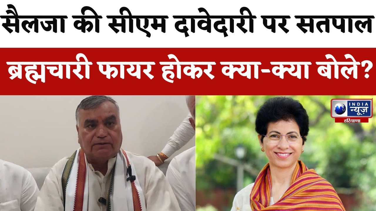 Satpal Brahamchari ने CM Nayab Saini के 'Congress एक डूबता जहाज' वाले ...