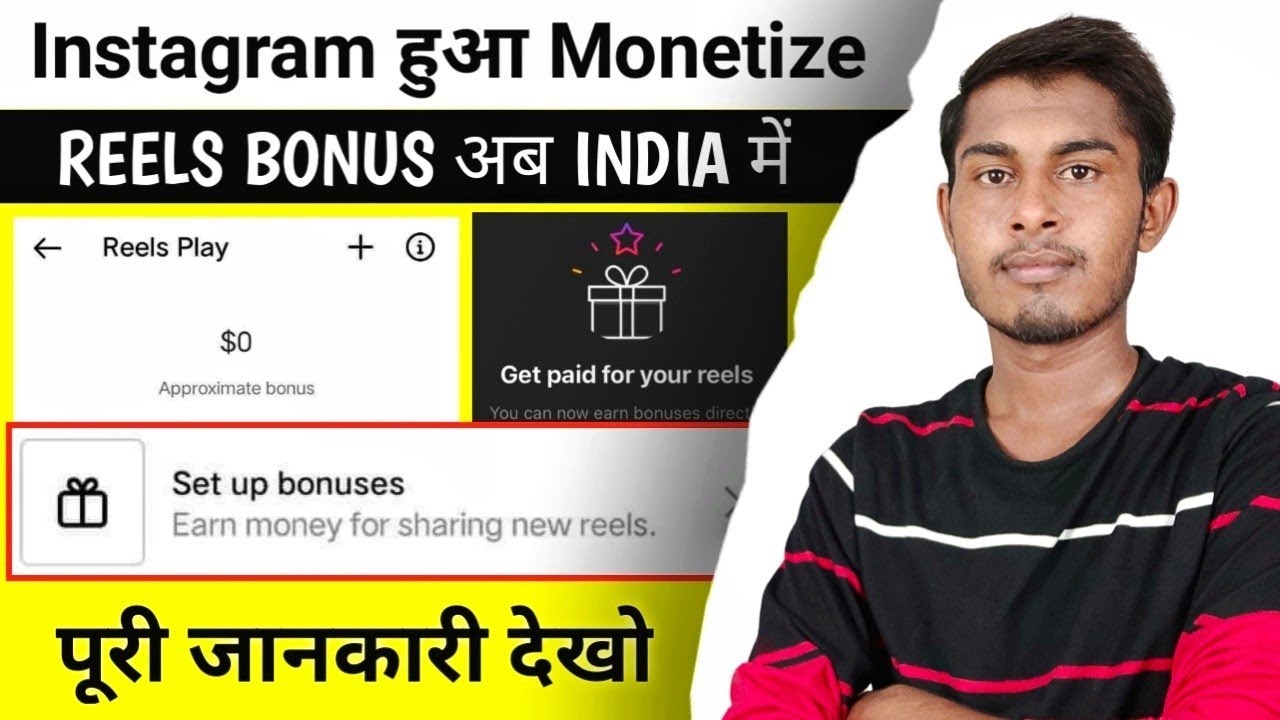 लॉन्च हुआ Reels Bonuses | Instagram Reels Bonuses | Instagram Reels ...