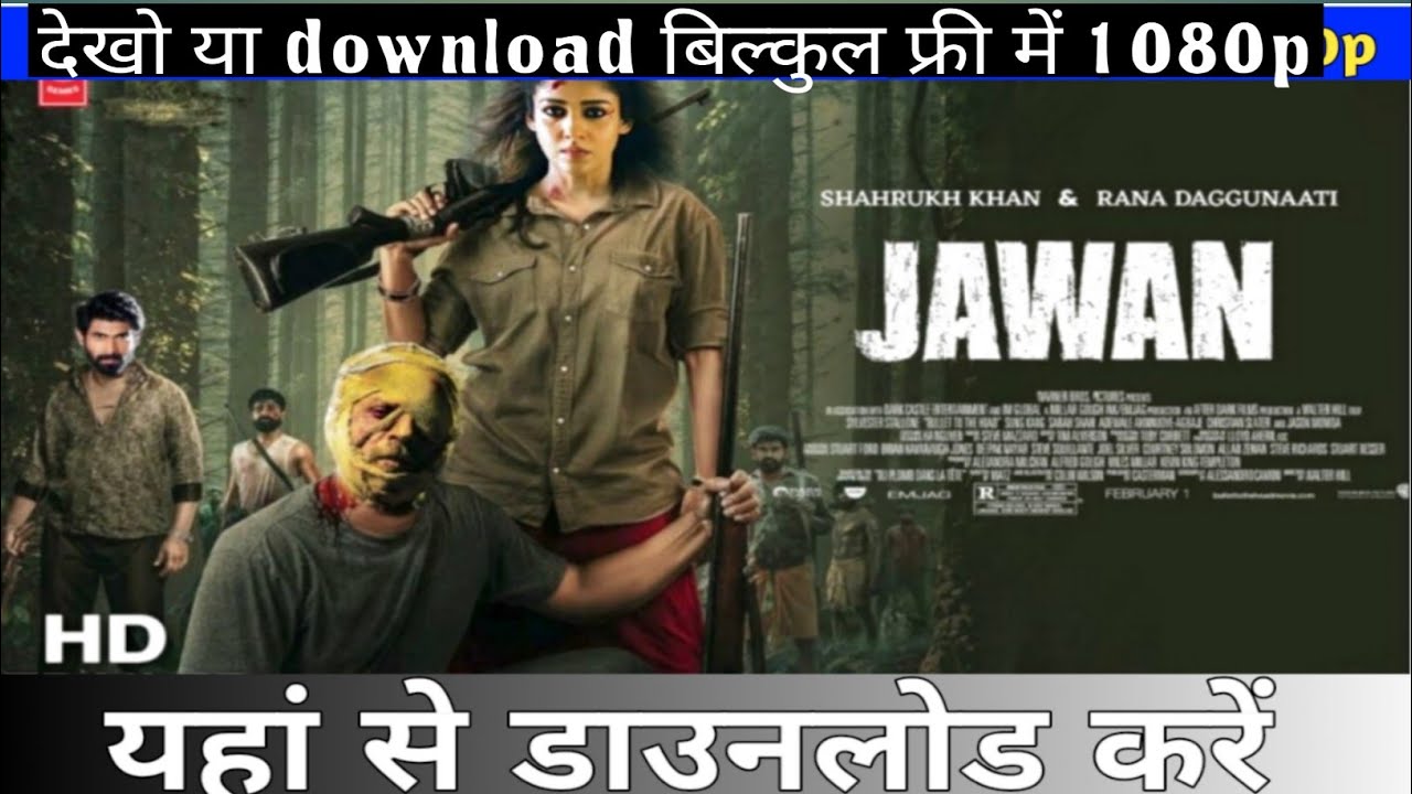 Javan Movie download kaise kare 2023|| javan movie kaise denkhe free me ...