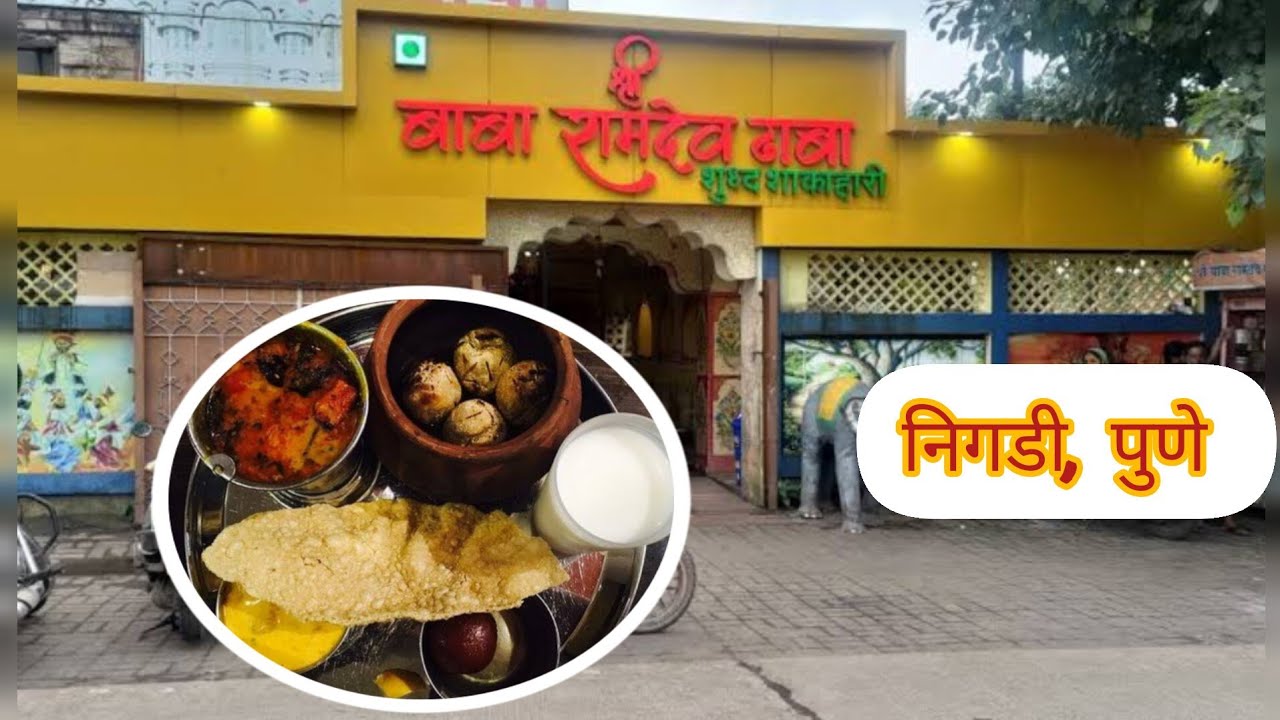 Shri Baba Ramdev Dhaba pure veg | श्री बाबा रामदेव ढाबा शुद्ध शाकाहारी ...