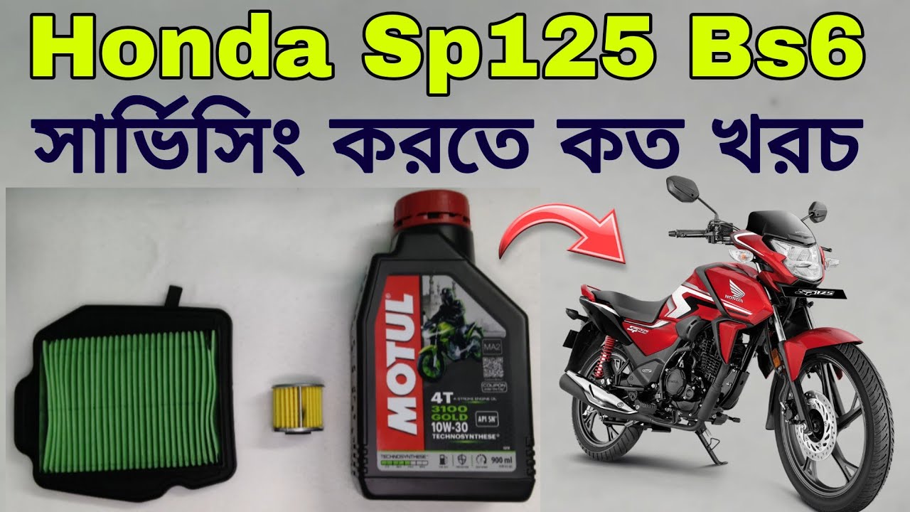 Honda Sp125 Bs6 full Serviceing Cost | Best engine oil for Honda Sp125 ...
