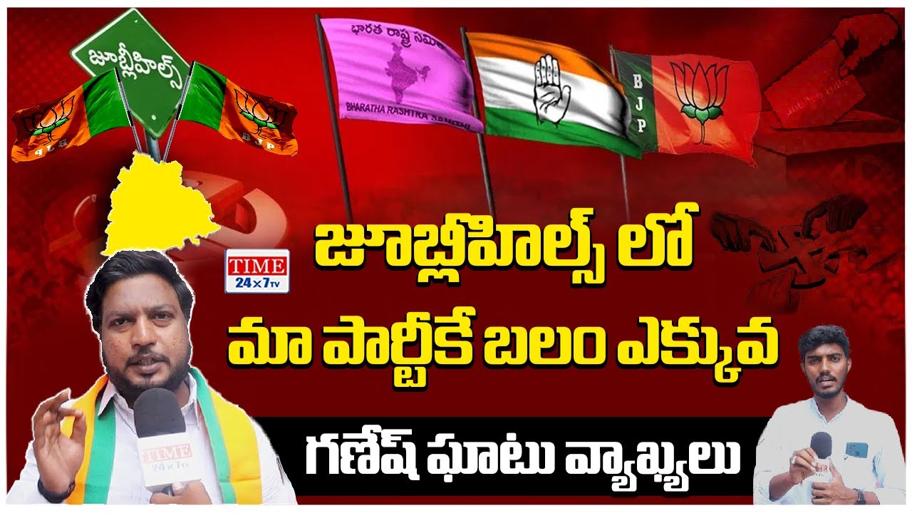 BJP Jubilee Hills Social Media Incharge Ganesh Comments On Congress ...