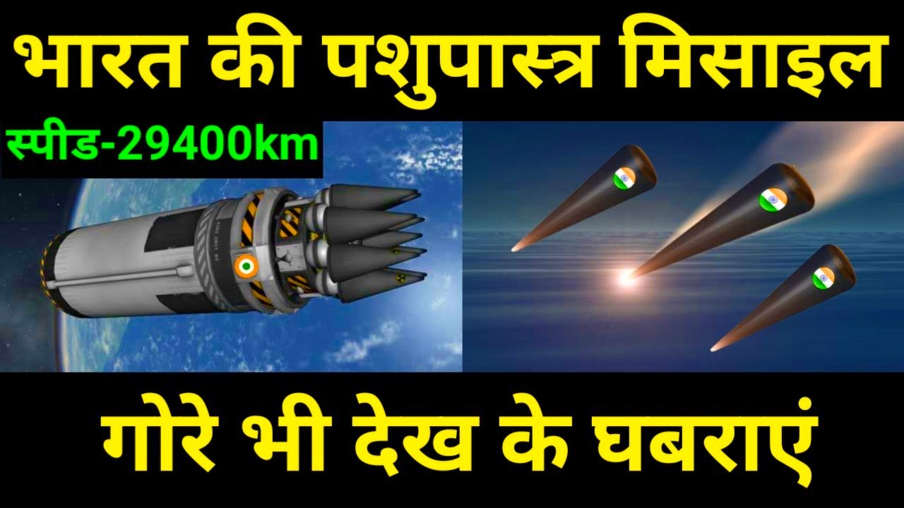 भारत की खूफिया मिसाइल,India tested MIRV technology missile, MIRV ...