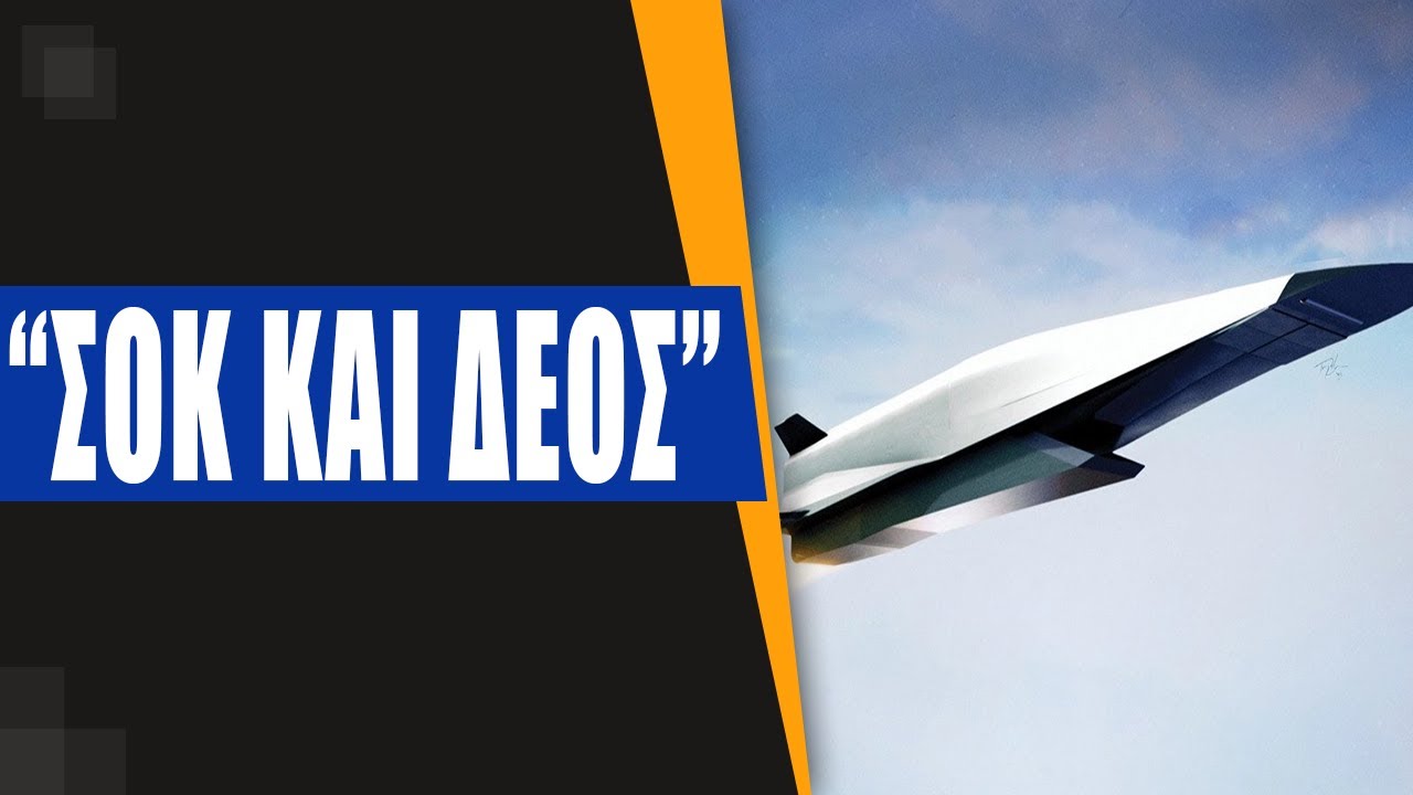 Το όπλο που αλλάξει τον πόλεμο:Οι ακατάρριπτοι υπερηχητικοί πύραυλοι ...