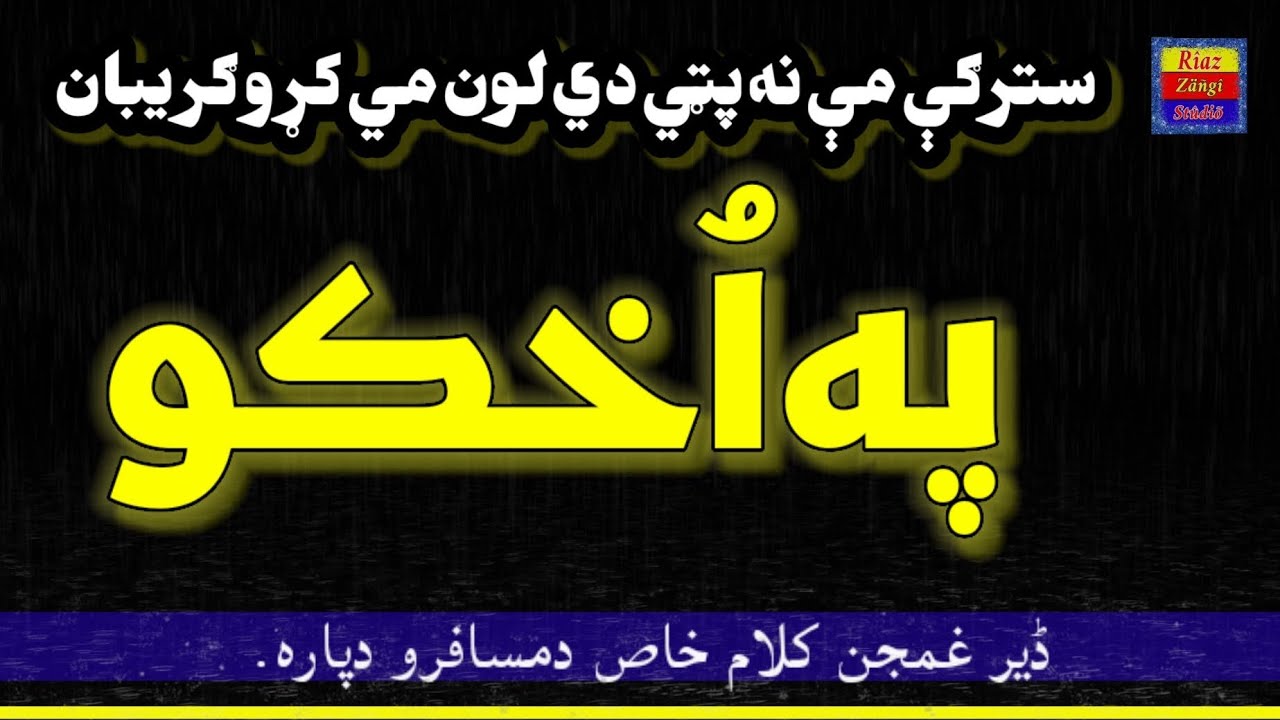 new Pashto Kalam khas da musafaro da para da | Riaz Zangi studio la ...